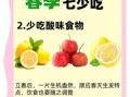 春季吃什么食物好_春季饮食注意事项