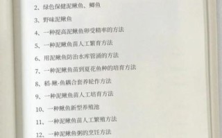 泥鳅养殖技术_泥鳅养殖怎么养