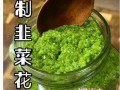 自制韭花酱的做法步骤图_韭花酱怎么保存不变色