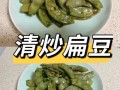 扁豆角怎么炒才好吃_扁豆角炒多久能熟