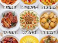 秋季菜谱家常菜有哪些_怎么做才好吃