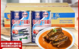 茄汁鱼罐头怎么选_茄汁鱼罐头哪个牌子好吃