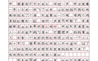 西红柿炒鸡蛋怎么做才好吃_西红柿炒鸡蛋作文500字怎么写