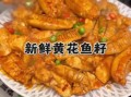 鱼子怎么做菜_鱼子做菜有哪些技巧