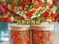 自制剁椒酱怎么做_剁椒酱保存多久