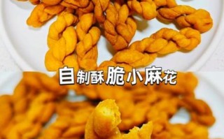 酥脆小麻花怎么做_家常小麻花配方比例
