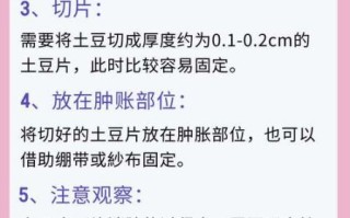 土豆片消肿能敷一夜吗_土豆片敷脸过夜安全吗