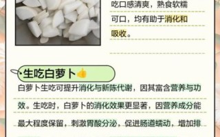 白萝卜的功效与作用有哪些_生吃白萝卜能减肥吗