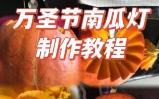 南瓜灯怎么做_南瓜灯雕刻步骤图解