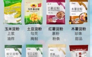 淀粉和生粉的区别_厨房用哪种勾芡更好