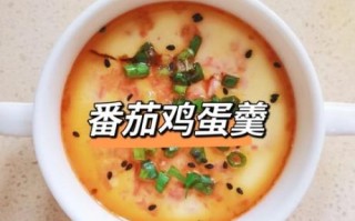 西红柿汁蒸鸡蛋羹怎么做_西红柿蒸蛋的窍门