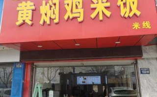 正宗黄焖鸡米饭是哪家_黄焖鸡米饭起源店在哪