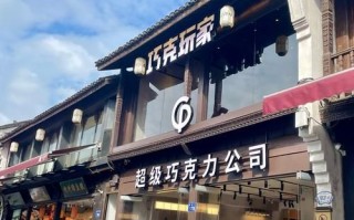 diy巧克力店创业方案_开巧克力店需要多少钱