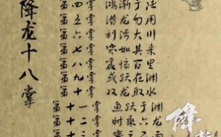 降龙十八掌口诀怎么练_降龙十八掌实战技巧
