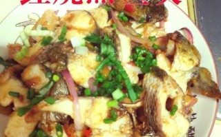 红烧黑鱼怎么做好吃_红烧黑鱼的家常做法