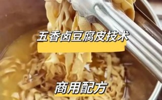 卤五香豆腐皮怎么做_卤五香豆腐皮要多久