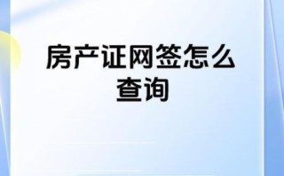 沧州房产管理局在哪_如何办理网签备案