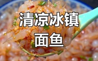 酸辣面鱼怎么做_酸辣面鱼正宗做法