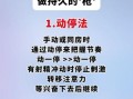 男性延时最简单的办法_如何快速延长时间