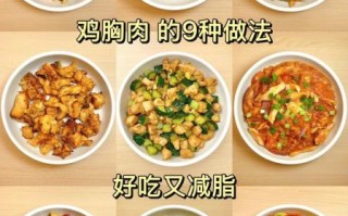鸡胸肉减肥餐食谱大全_鸡胸肉怎么做减肥效果最好