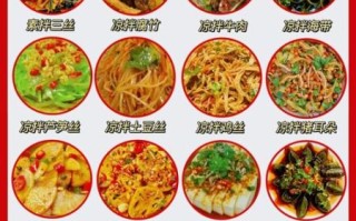 年夜饭菜谱凉拌菜怎么做_年夜饭菜谱凉拌菜有哪些