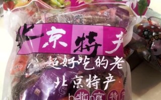 北京特产有哪些值得带_哪里买最正宗