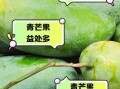 青芒果能吃吗_青芒果怎么吃才安全
