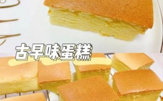 古早味蛋糕怎么做_古早味蛋糕为什么蓬松