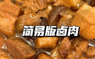 怎样卤肉好吃_家常做法