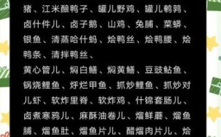 报菜名拼音完整版怎么读_报菜名注音对照表