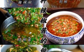 辣椒酱怎么做好吃又香_新鲜辣椒酱做法