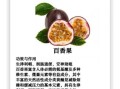 百香果籽能吃吗_百香果籽的功效与作用