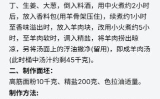 河南羊肉烩面怎么做_正宗河南烩面配方