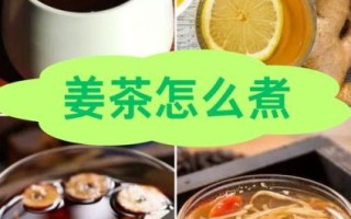 姜汤怎么熬_姜汤的正确做法