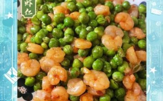 青豆虾仁怎么炒才嫩_青豆虾仁的家常做法