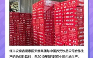 红牛安奈吉和红牛有什么区别_哪个更好喝