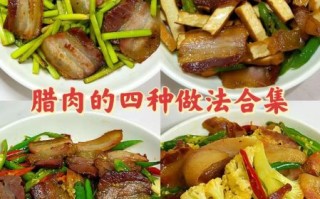 腊肉怎么蒸好吃_腊肉炒什么菜最香
