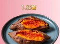 红薯热量是多少大卡_减肥能吃红薯吗