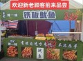 铁板鱿鱼名字大全_铁板鱿鱼怎么起名吸引人