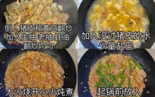 猪皮黄豆怎么做好吃_猪皮炖黄豆的家常做法