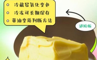 黄油怎么保存_黄油可以放多久