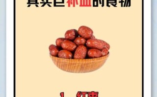 血虚吃什么补血虚吃什么食物补血最快