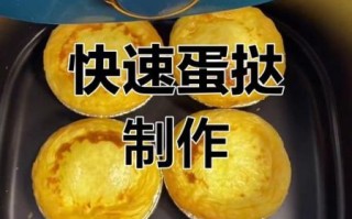 蛋挞烤箱烤几分钟_蛋挞液配方比例