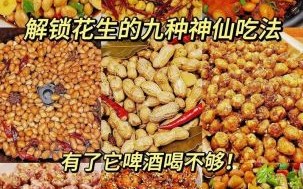 花生米怎么炒才脆_家常做法步骤