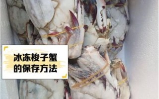 冻切梭子蟹怎么做好吃_冻梭子蟹清蒸还是水煮