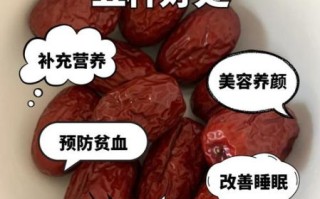每天吃10颗红枣一个月后_身体变化有哪些