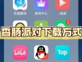 香肠派对TapTap怎么下载_香肠派对TapTap最新版本更新内容