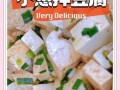 小葱拌豆腐一清二白什么意思_小葱拌豆腐一清二白谐音梗