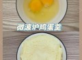 鸡蛋羹微波炉加热几分钟_如何避免过老