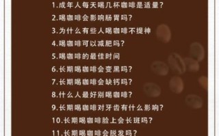 喝咖啡的坏处有哪些_长期喝咖啡对身体的影响